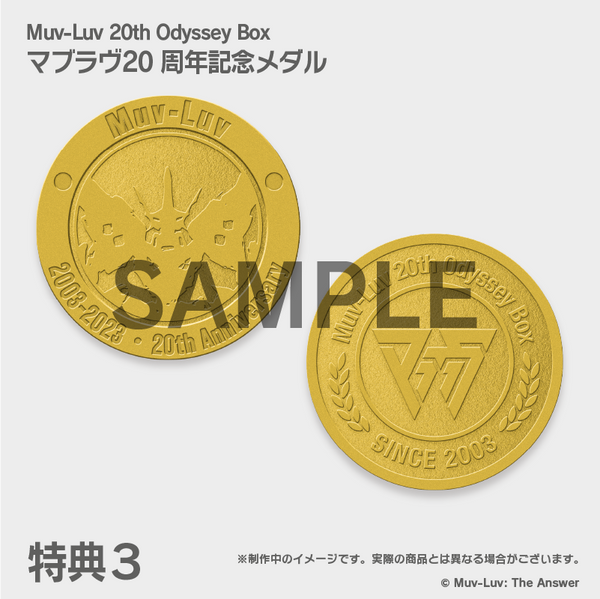 【第三次販売・パッケージ版】※数量限定販売※ Muv-Luv 20th Odyssey Box (Nintendo Switch) – マブラヴ公式通販