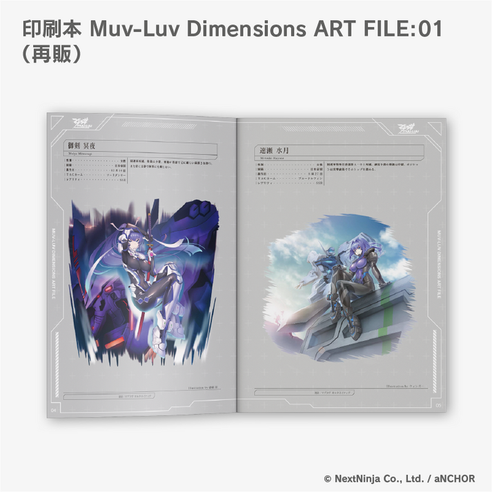 印刷本 Muv-Luv Dimensions ART FILE:01（再販） – マブラヴ公式通販